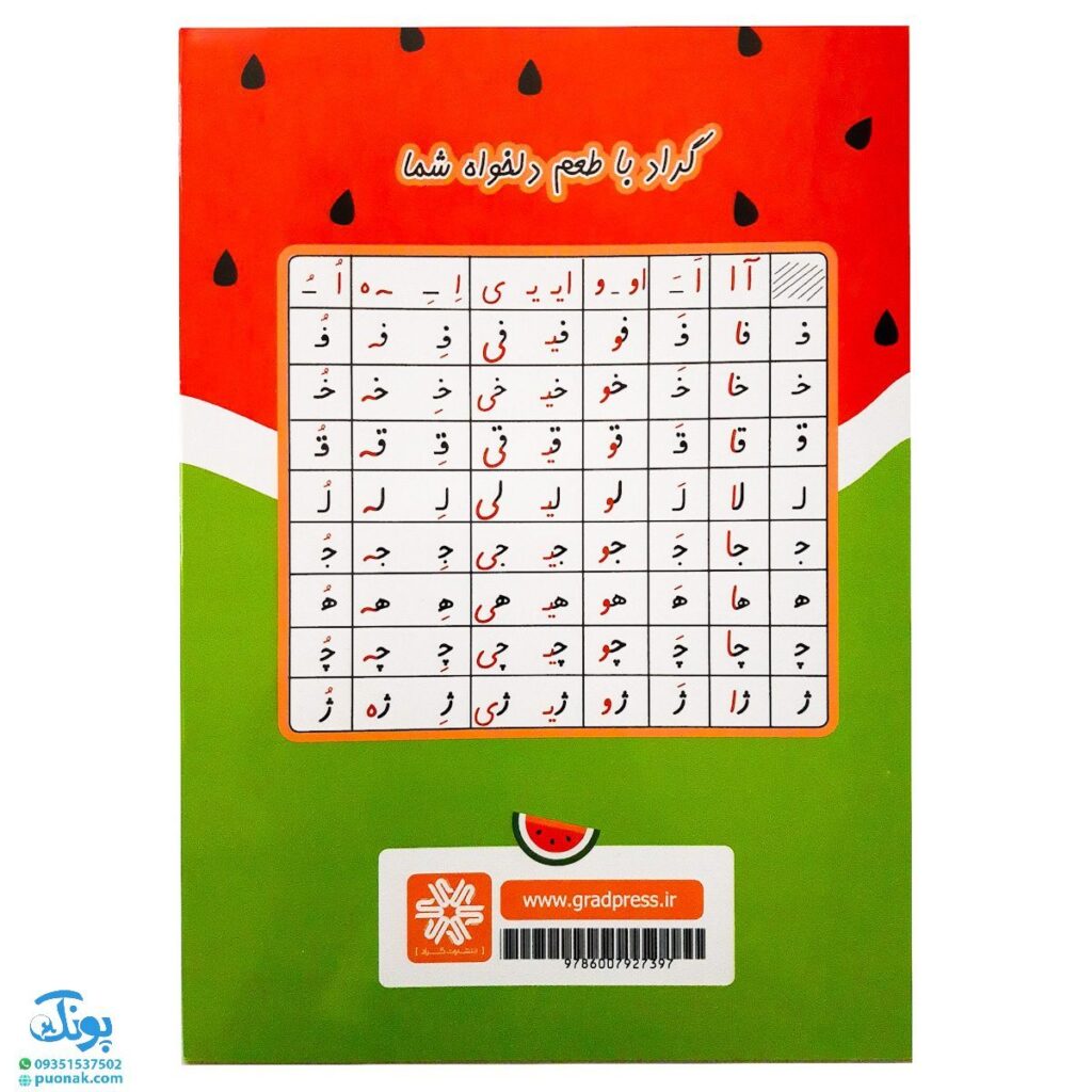 دفتر مشق اولی ها گراد پیش دبستانی ها مجموعه ۵ جلدی ریاضی، علوم، زبان