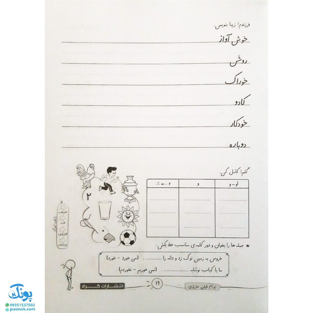 دفتر مشق اولی ها گراد پیش دبستانی ها مجموعه ۵ جلدی ریاضی، علوم، زبان