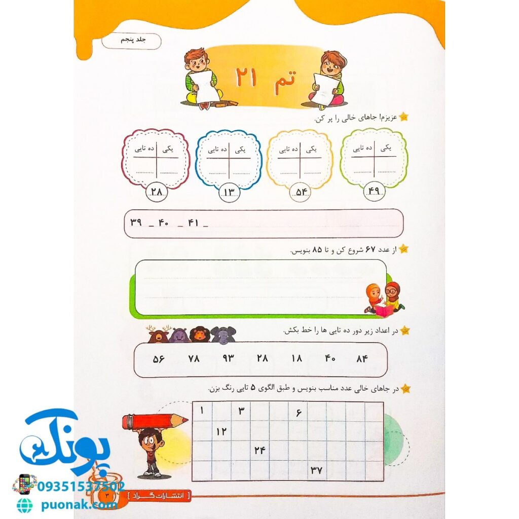 دفتر ریاضی مشق اولی ها مخصوص کلاس اولی ها گراد مجموعه دفترهای ۵ جلدی